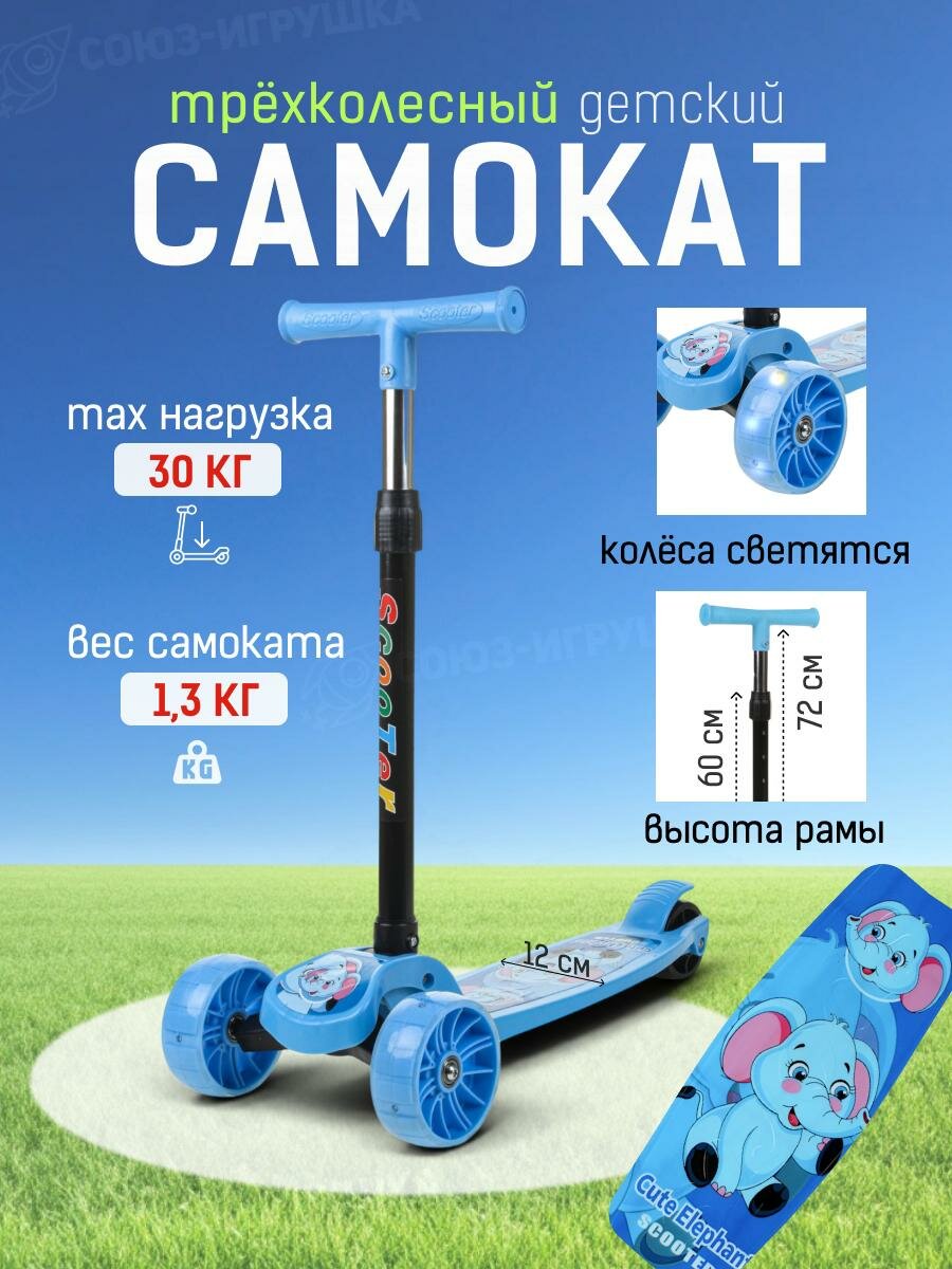 Самокат детский трехколесный 53x20x52см, светящиеся колеса, ручка регулируемая 4 режима, высота до 72см