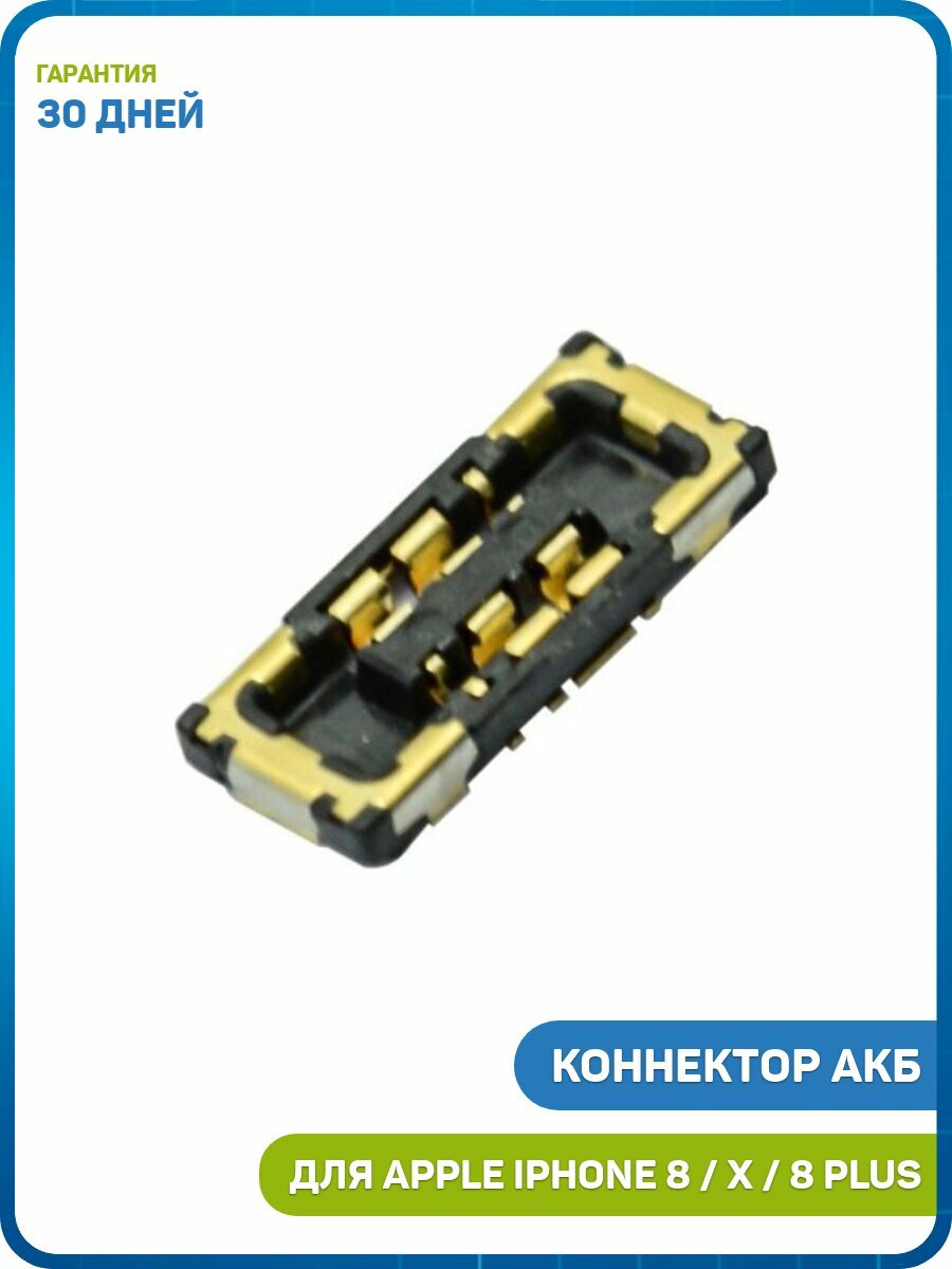 Коннектор аккумулятора на материнскую плату для Apple iPhone 8 / iPhone 8 Plus / iPhone X