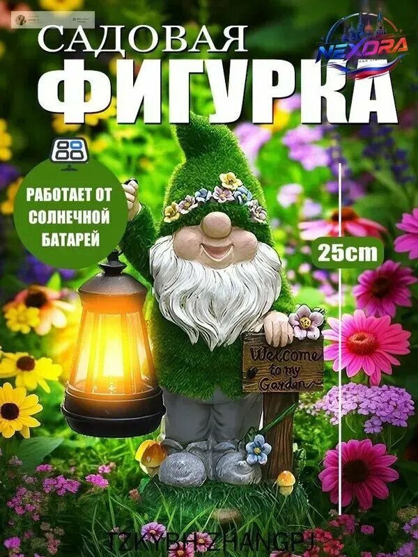 Фигурка садовая "Стоящий эльфийский старик", солнечная батарея, датчик света
