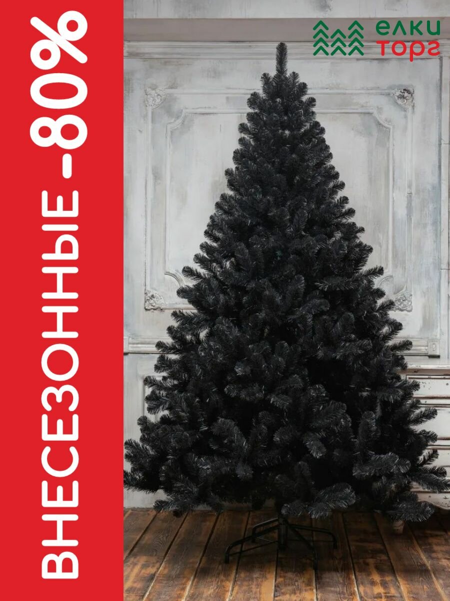Новогодняя искусственная елка Черная жемчужина 120 см, мягкая хвоя, (117120)