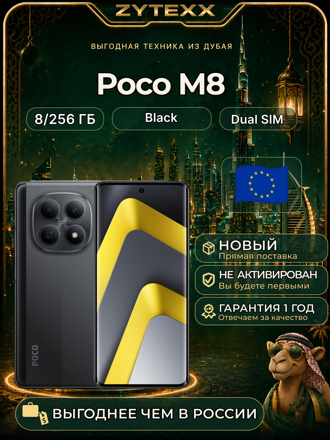 Смартфон Poco M8 5G 8/256Gb Dual SIM (Black|Черный) Регион - EU