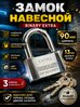 Замок Binary 90 мм