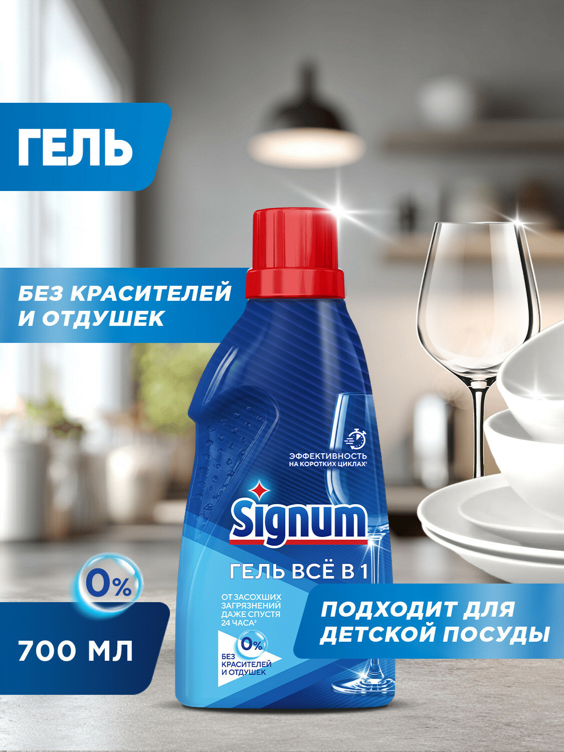 Гель для мытья посуды в посудомоечных машинах «Signum», 700 мл