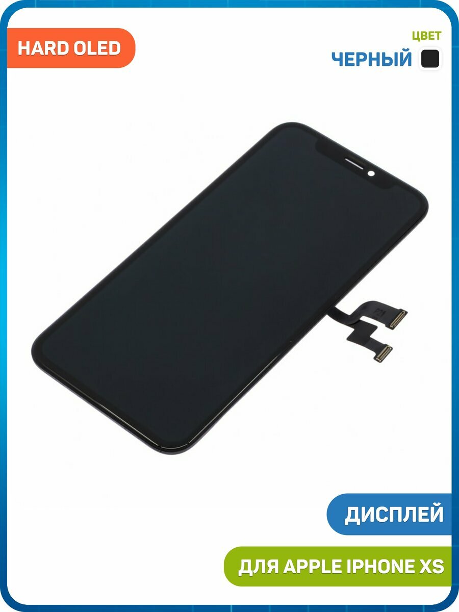 Дисплей Forward для Apple iPhone XS (в сборе с тачскрином) (чип меняется) черный, HARD OLED