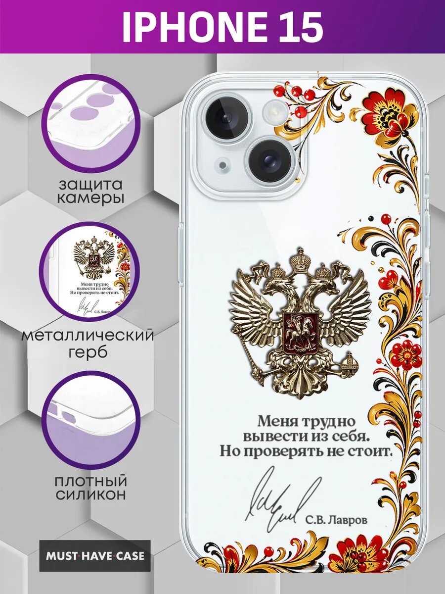 Чехол на iPhone 15 с металлическим гербом России