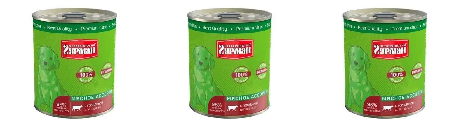 Четвероногий Гурман Мясное Ассорти с говядиной, для щенков, 340 г , 3 шт