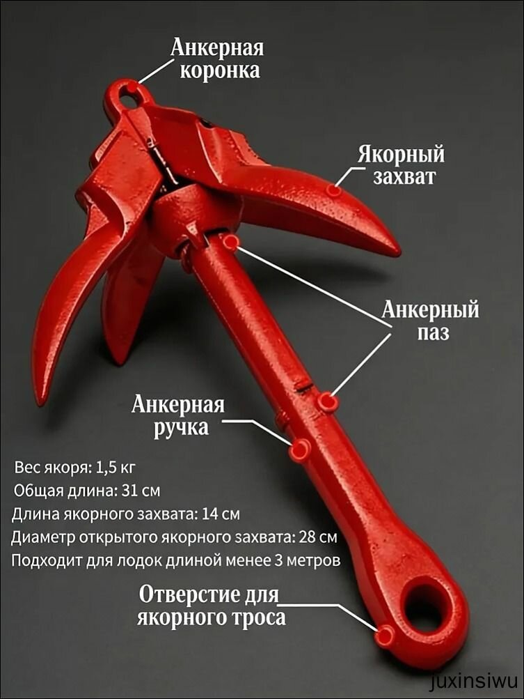 Якорь для лодки — фото 1