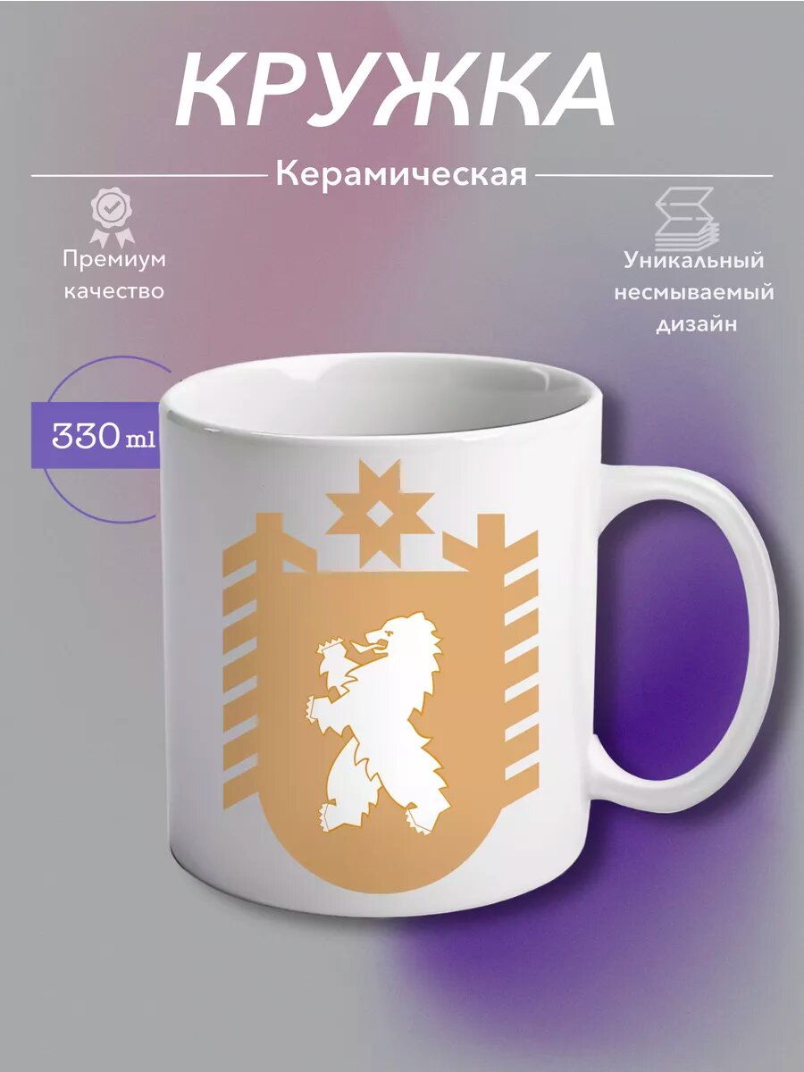 Кружка Керамическая Республика Карелия