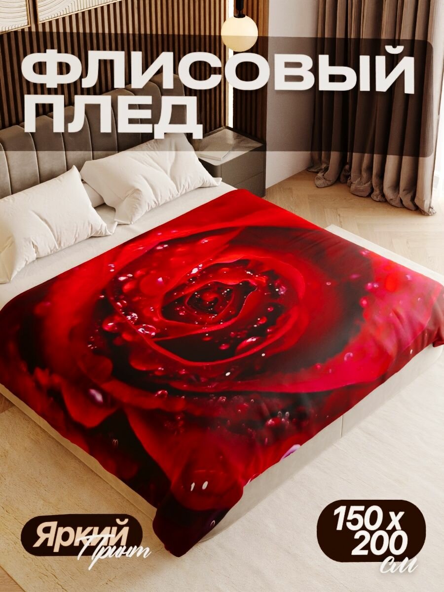 Плед флисовый 150х200 см мягкий теплый покрывало для дома