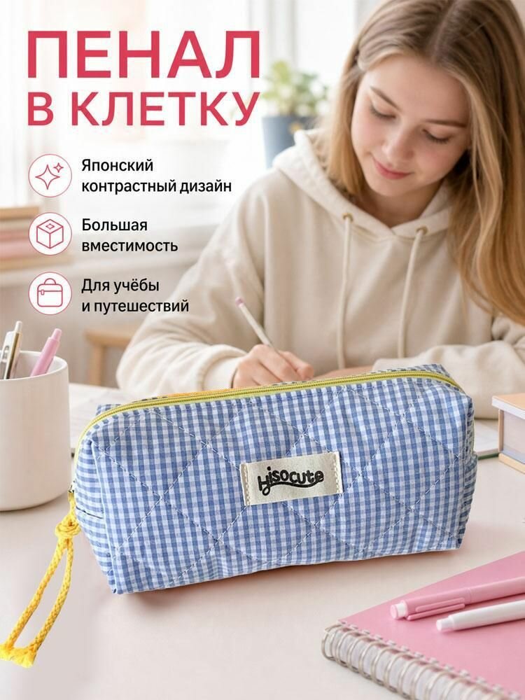 Пенал для карандашей в клетку, выполненный в стиле цветовых блоков, для школьников