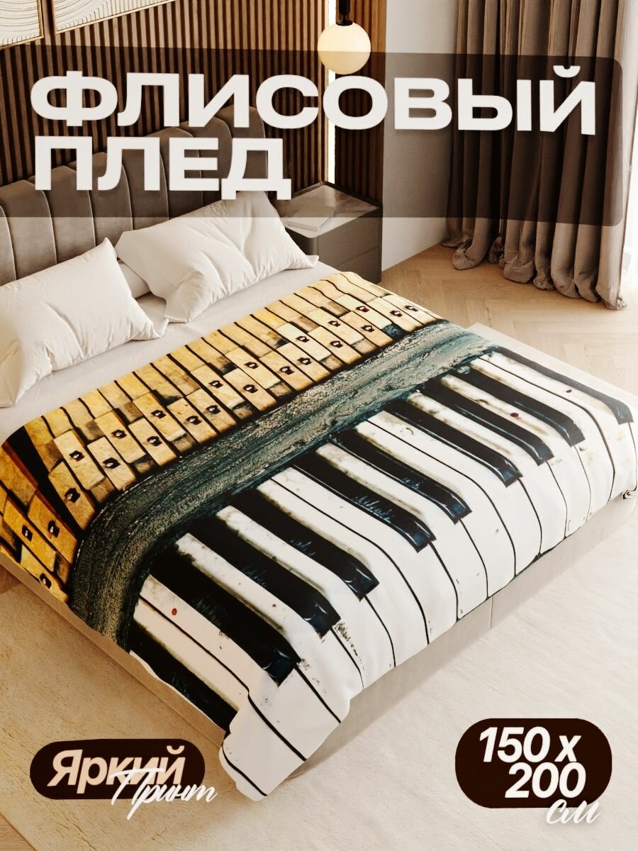 Плед флисовый 150х200 см мягкий теплый покрывало для дома