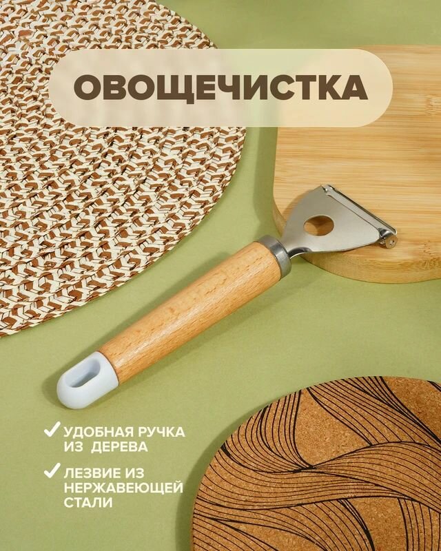 Овощечистка 5,7x18 см. из нержавеющей стали и дерева удобный практичный инструмент для вашей кухни