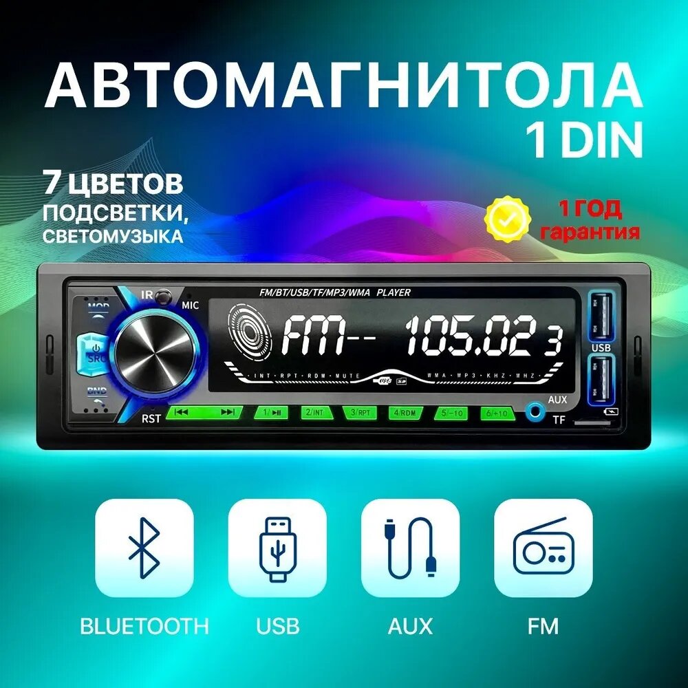 Автомагнитола, диагональ: 4.0", 1 DIN/0ГБ