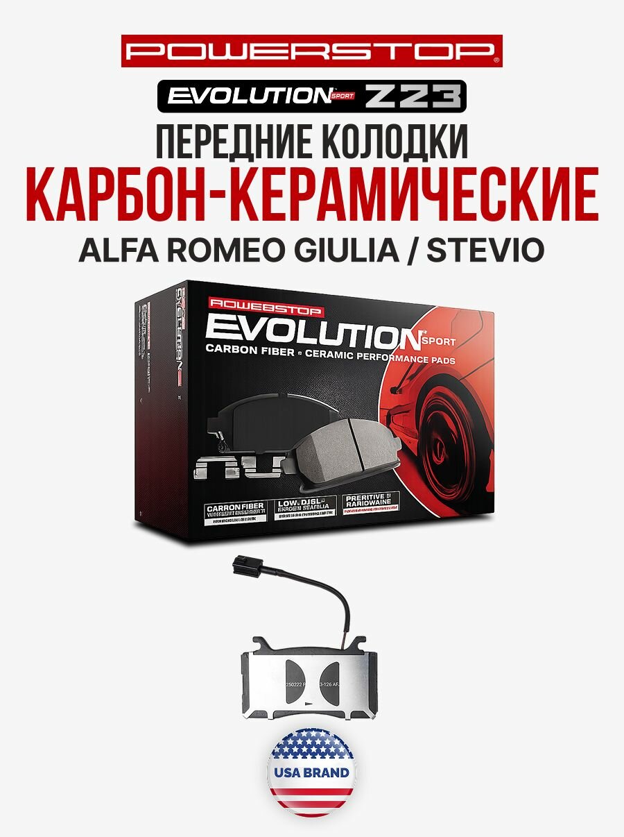 Передние тормозные керамические колодки PowerStop Evolution Sport Z23 на ALFA ROMEO Giulia, II (952) (2016 - 2017) Седан / Stelvio (2017 - по н. в.) Внедорожник