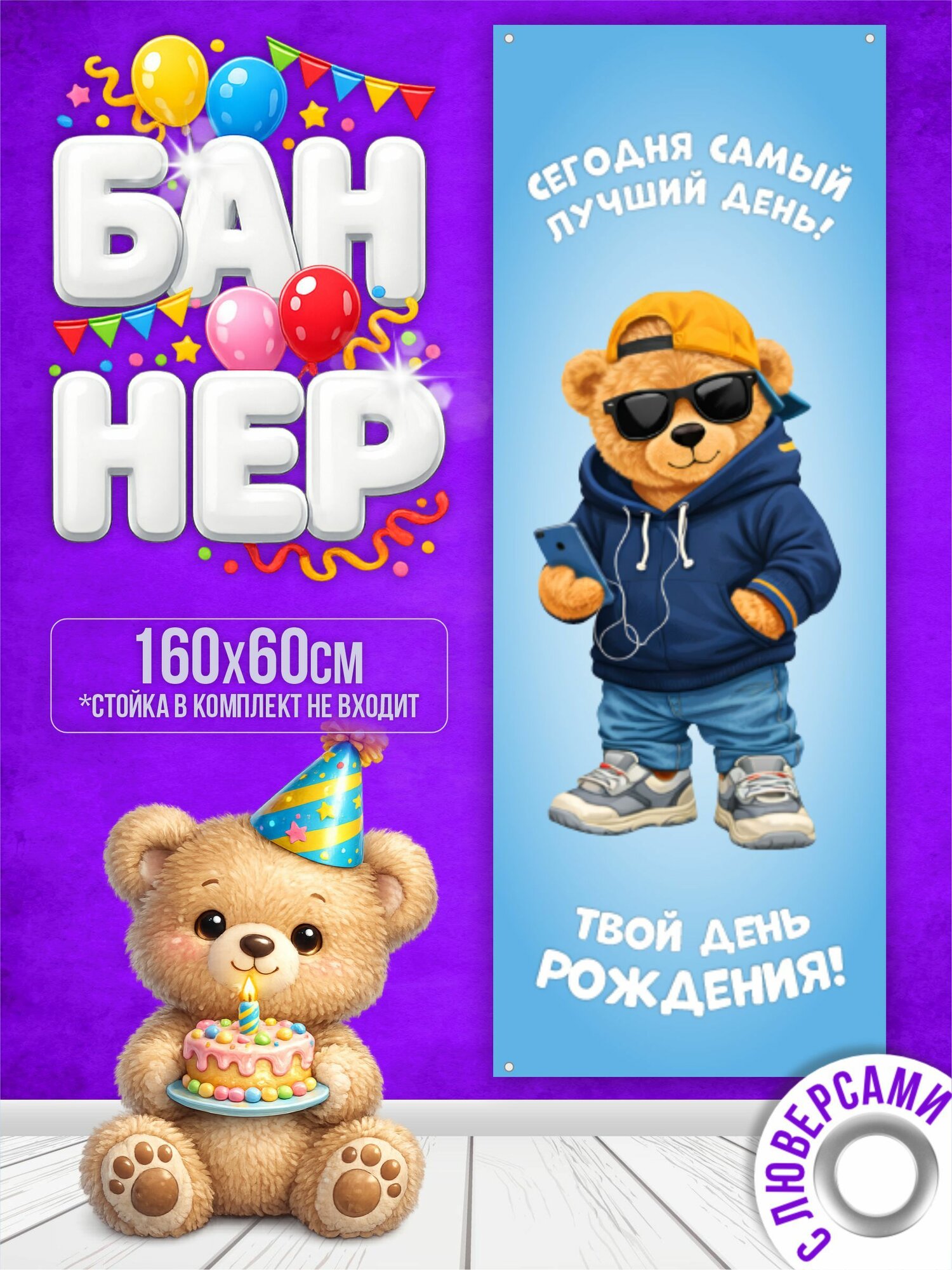 Баннер с Днём рождения 160х60 см с люверсами