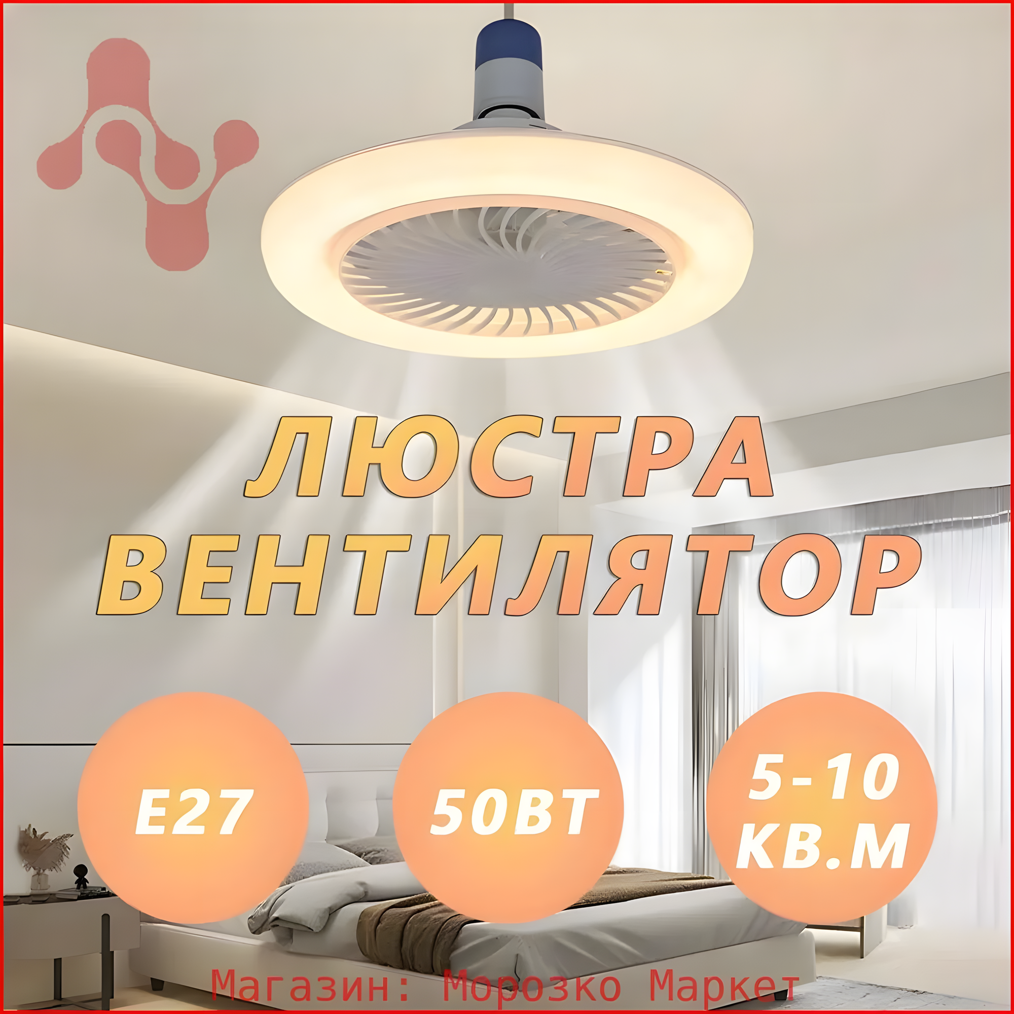 Люстра потолочная светодиодная вентиляторная, E27, 50 Вт, белый корпус, для гостиной, спальни, с пультом