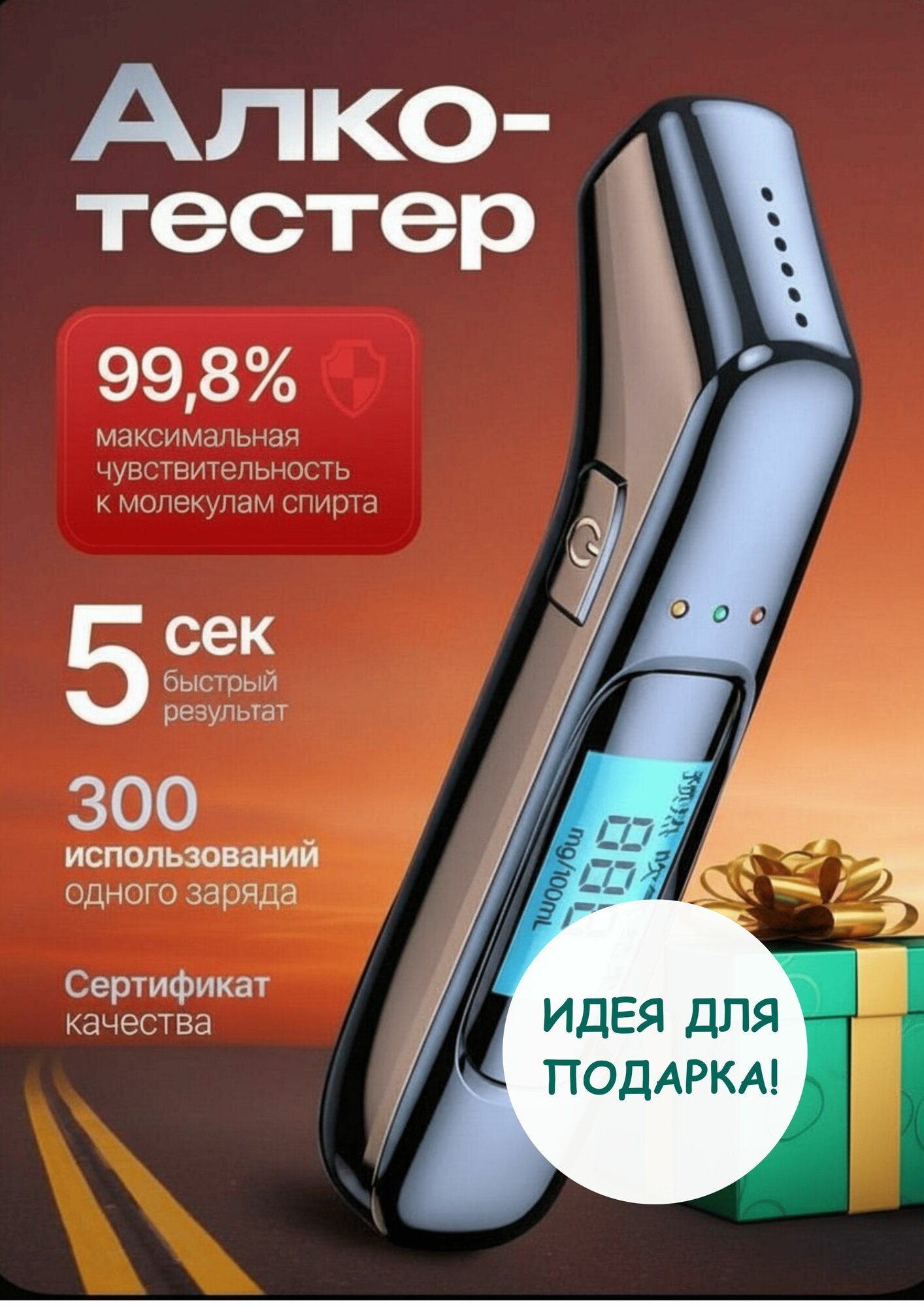 Алкотестер
