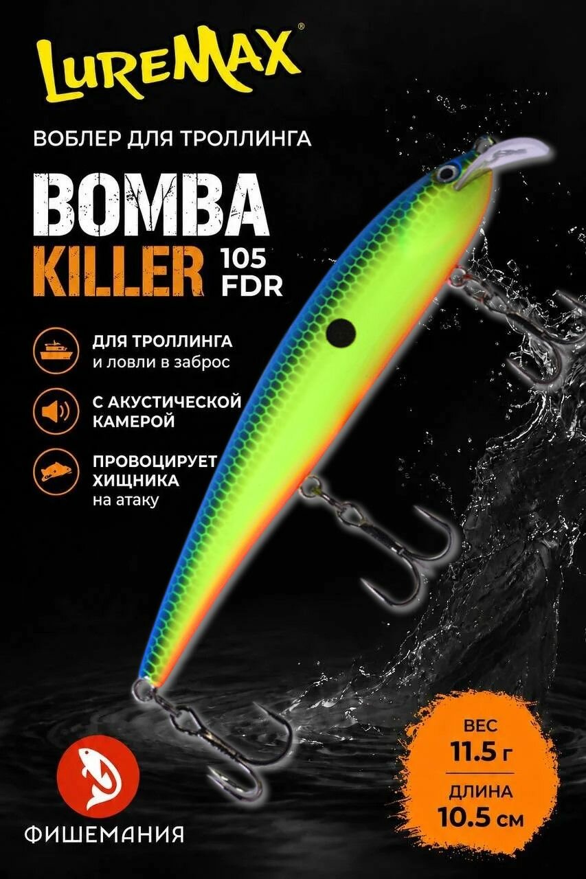 Воблер для троллинга LureMax Bomba Killer плавающий 10.5см 11.5гр #169 на щуку, судака, окуня для летней рыбалки