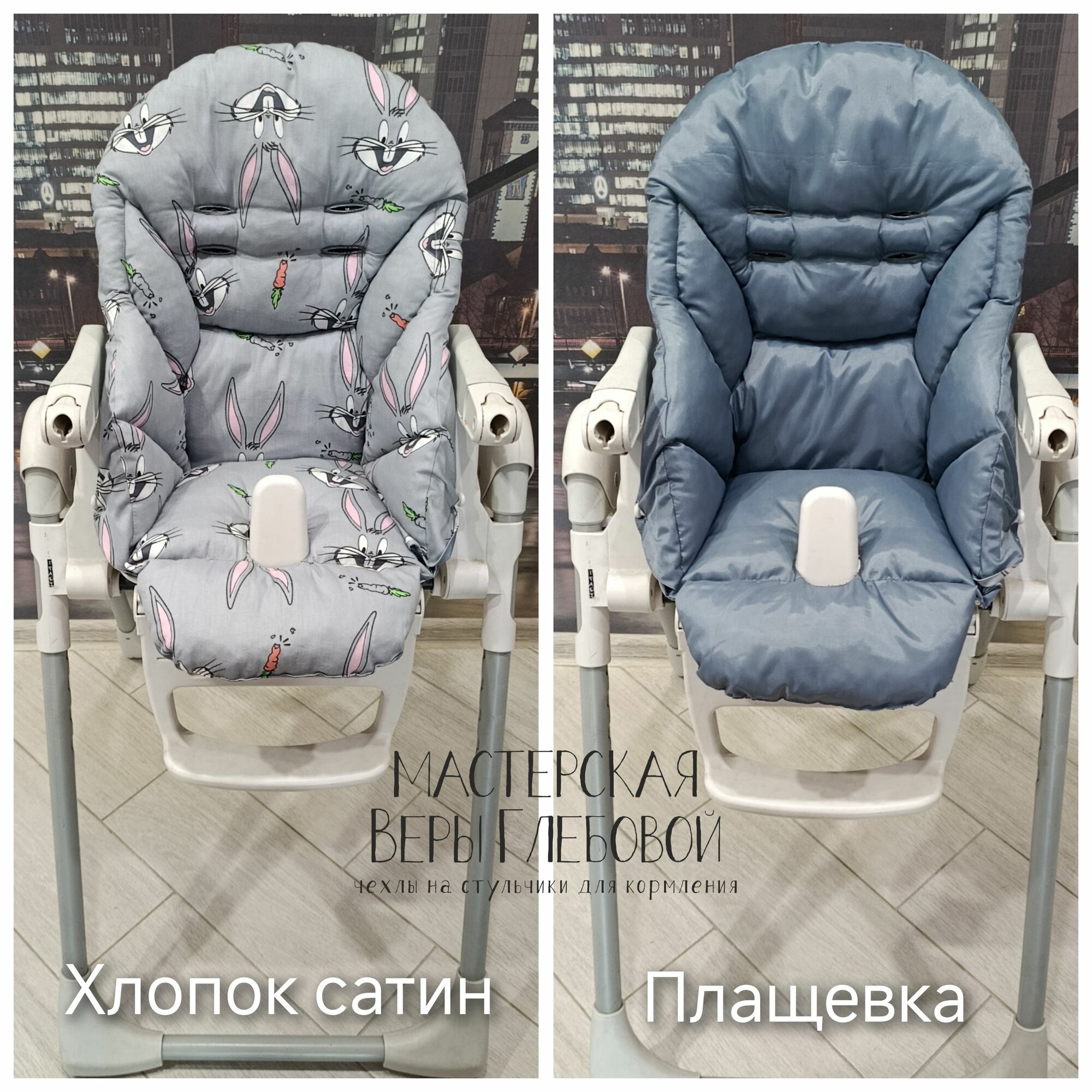 Двусторонний чехол на стульчик для кормления peg-perego siesta, Zero-3, prima pappa follow me.