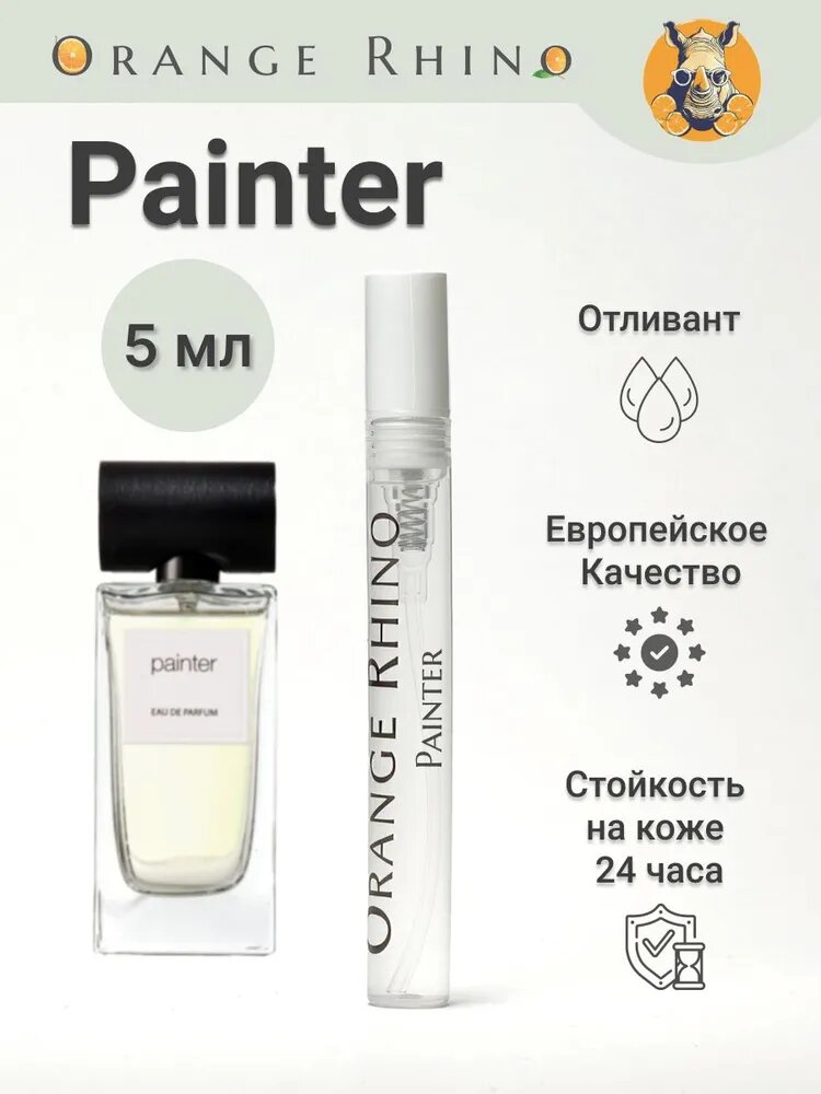 Духи Painter 5 мл