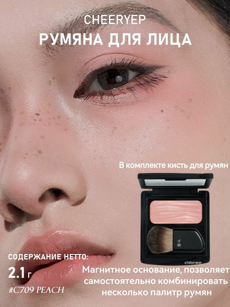 Собираемые румяна для лица Cheeryep QianYan, свободная комбинация оттенков, в комплекте кисть для румян, долговременная запеченная пудра