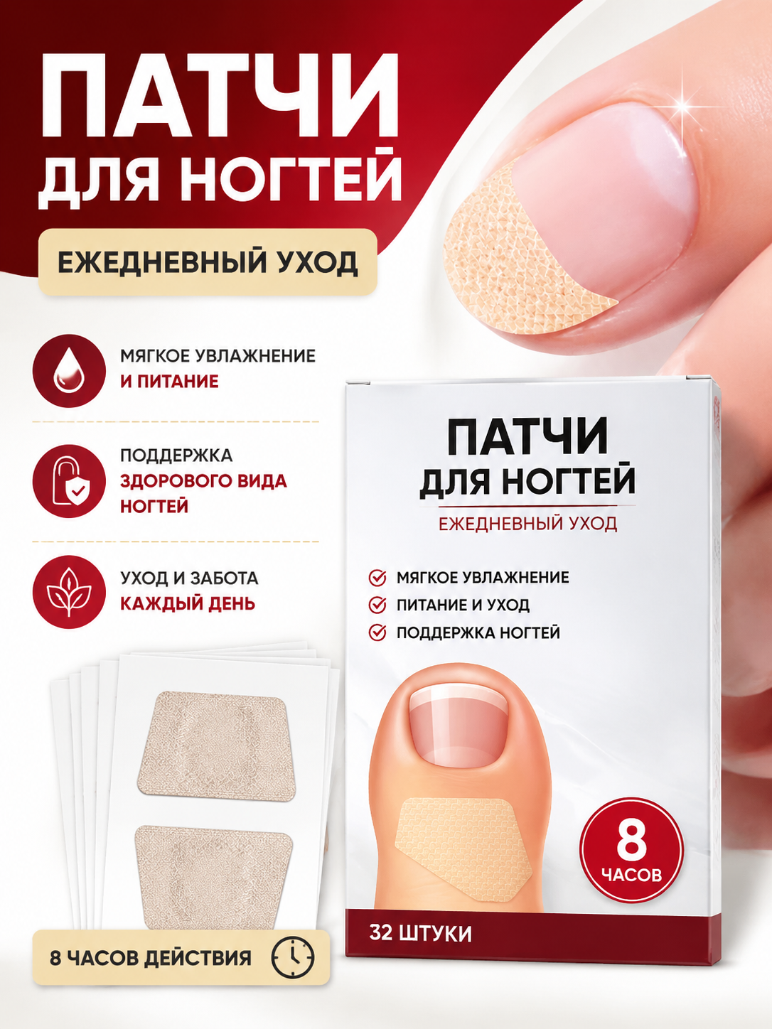 Пластырь для ухода за ногтями — мягкое увлажняющее средство для наружного применения