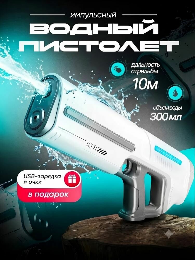Водный автомат электрический игрушечный водяной пистолет бластер детский с автоматическим набором воды детский водяной бластер автоматический игрушечный пистолет