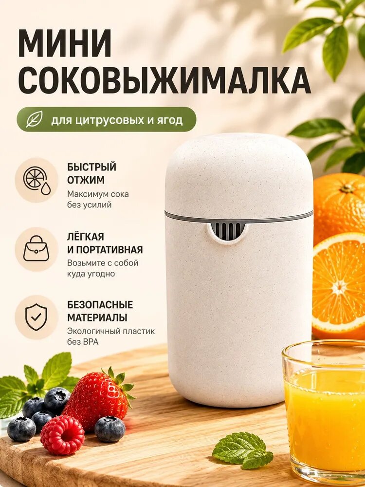 Соковыжималка для цитрусовых ручная