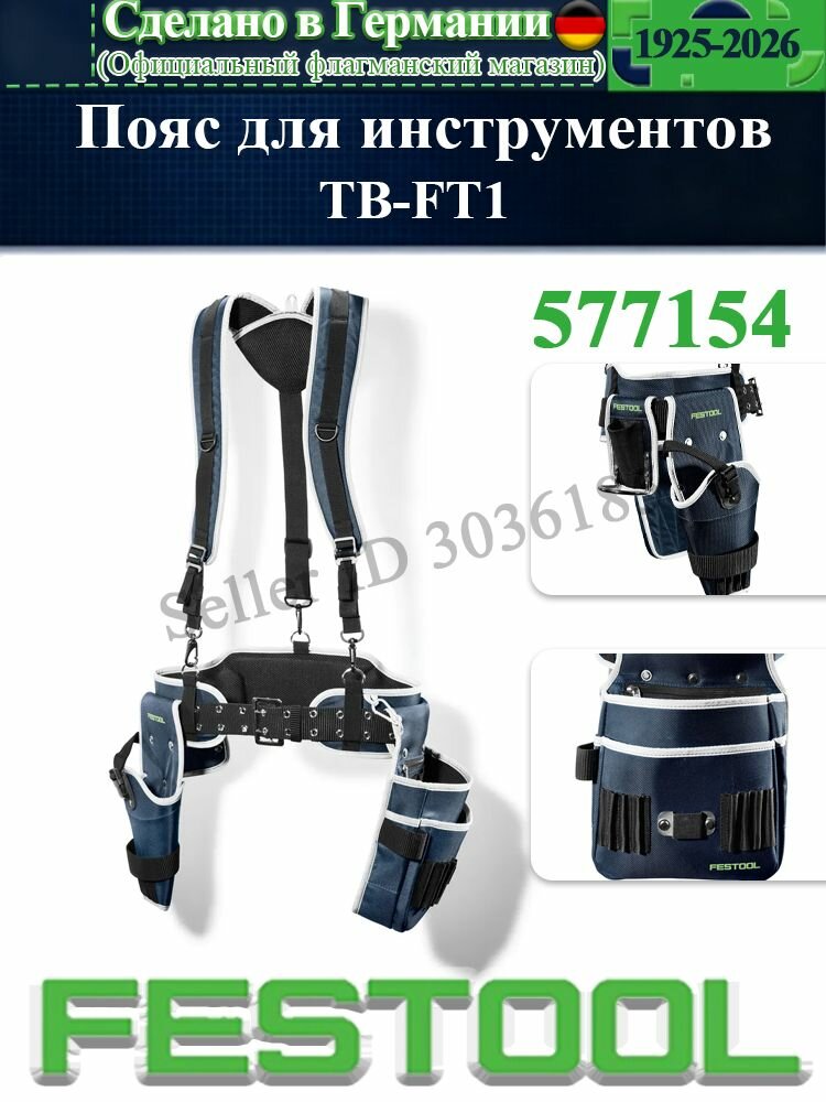Рабочий пояс для инструментов Festool TB-FT1 577154 регулируемый с плечевым ремнем, держателем для дрели и молотка, водоотталкивающая ткань
