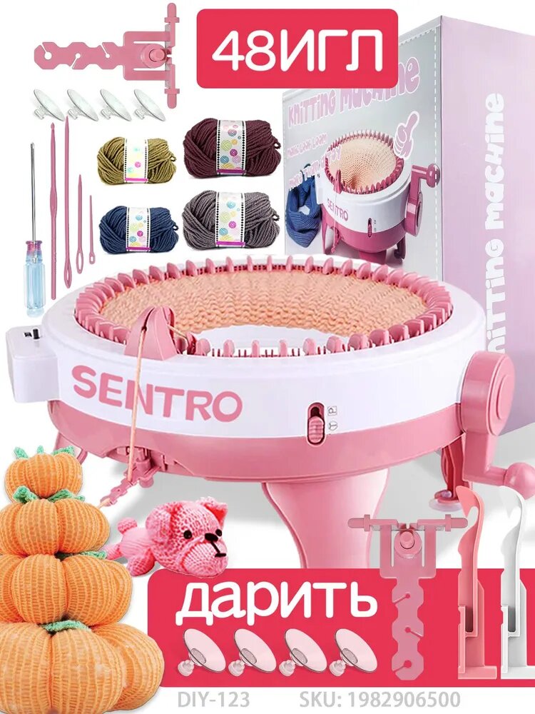 SENTRO Вязальная машина Sentro с 48 спицами для вязания свитеров, шарфов, шапок и носков.
