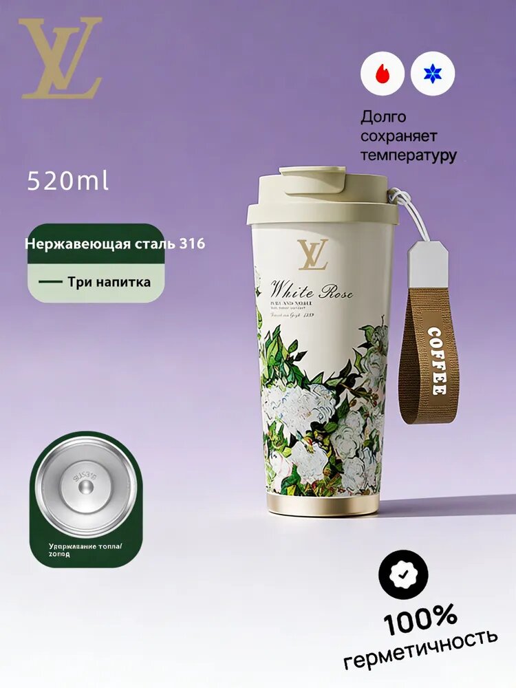Louis Vuitton Термокружка LOGO, 0.52 л
