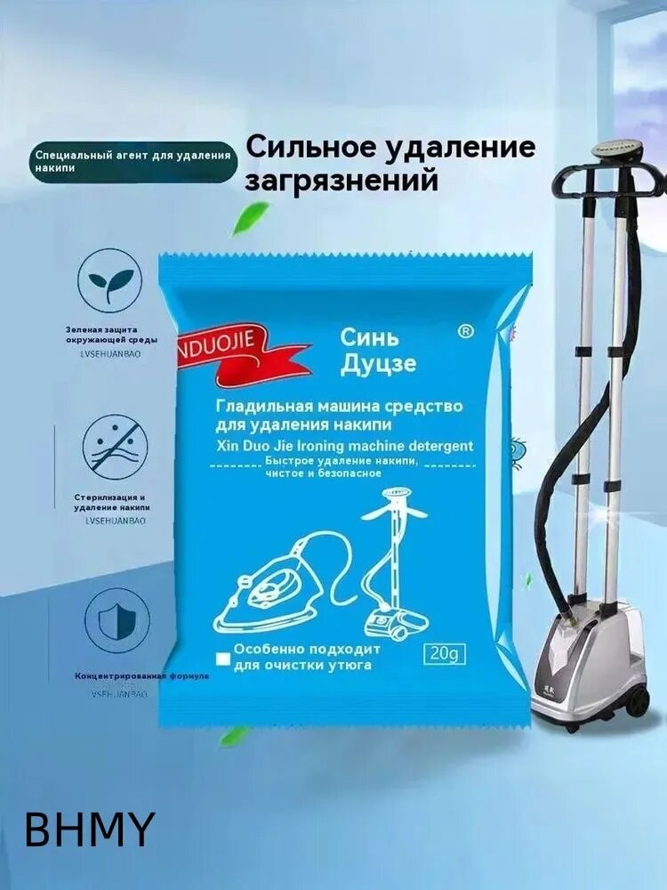 Средство для удаления накипи из отпаривателя для одежды - 5 шт.