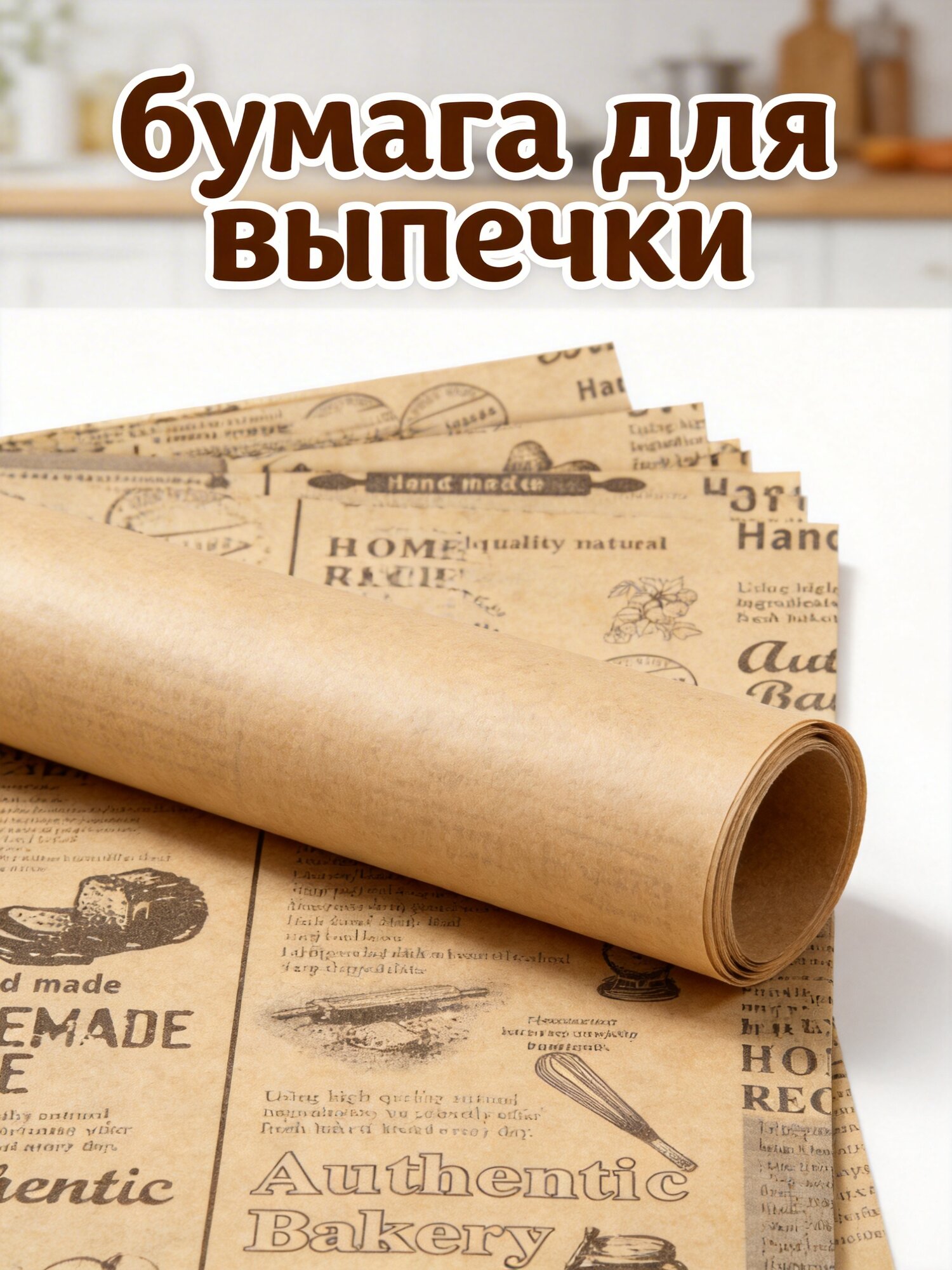 Бумага Для Обертывания Продуктов Антипригарная Бумага 50 Листов 25X25X0 1 Cm