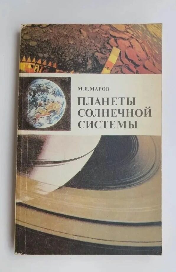 Планеты Солнечной системы
