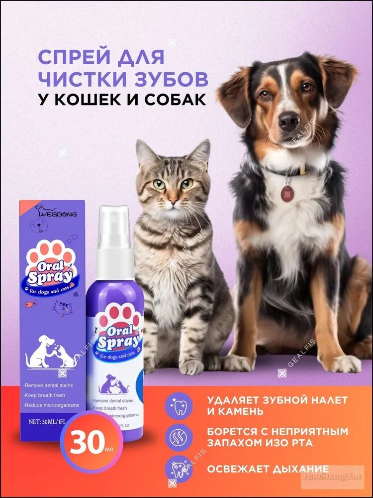 Средство для ухода за ротовой полостью животных