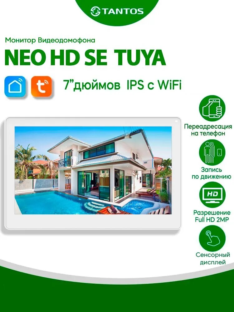 Монитор видеодомофона Tantos NEO HD WiFi SE Tuya White (Белый) для квартиры и дома