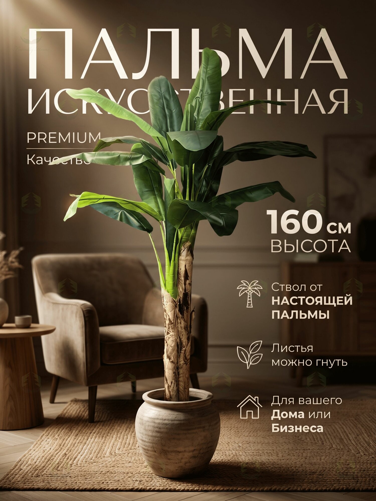 Искусственные цветы декоративное дерево Банан пальма 160см