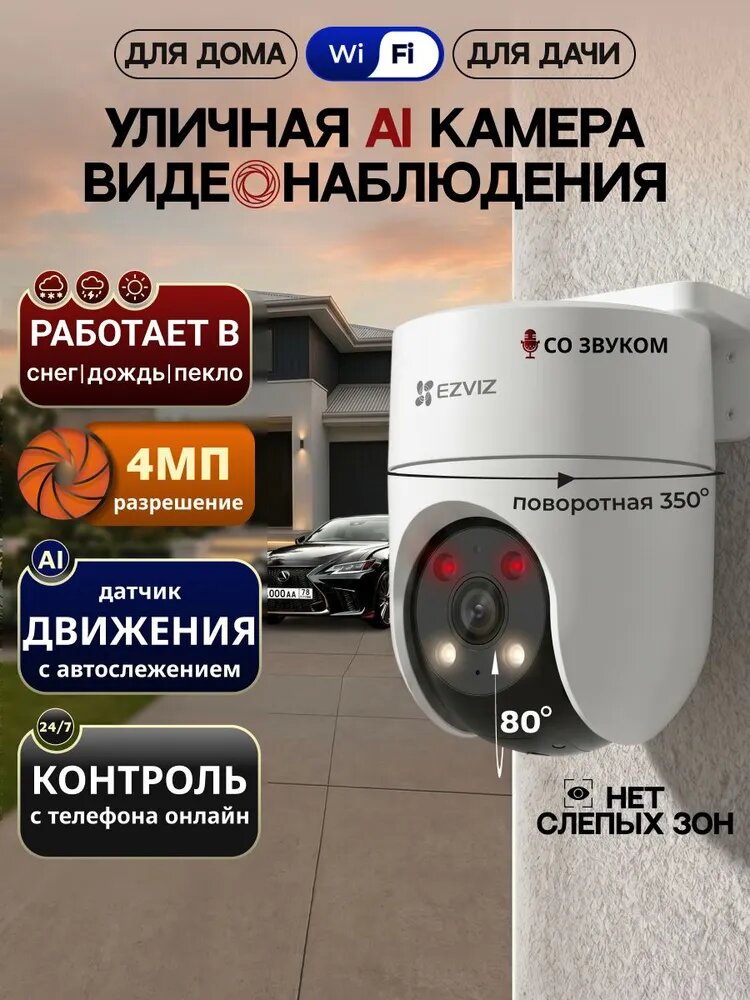 Поворотная WiFi камера видеонаблюдения для дома, 4 Мп 2K, автослежение, AI обнаружение человека, двусторонняя связь, ночное видение 30 м, уведомления в телефон, H8C