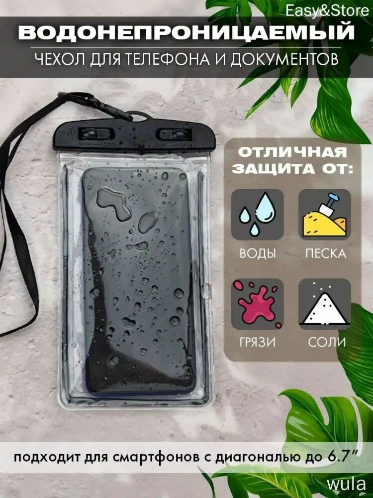 Водонепроницаемый чехол для телефона и документов Easy&Store — защита от воды, песка, грязи, соли. Подходит для смартфонов до 6.7". Чехол-сумка для активного отдыха