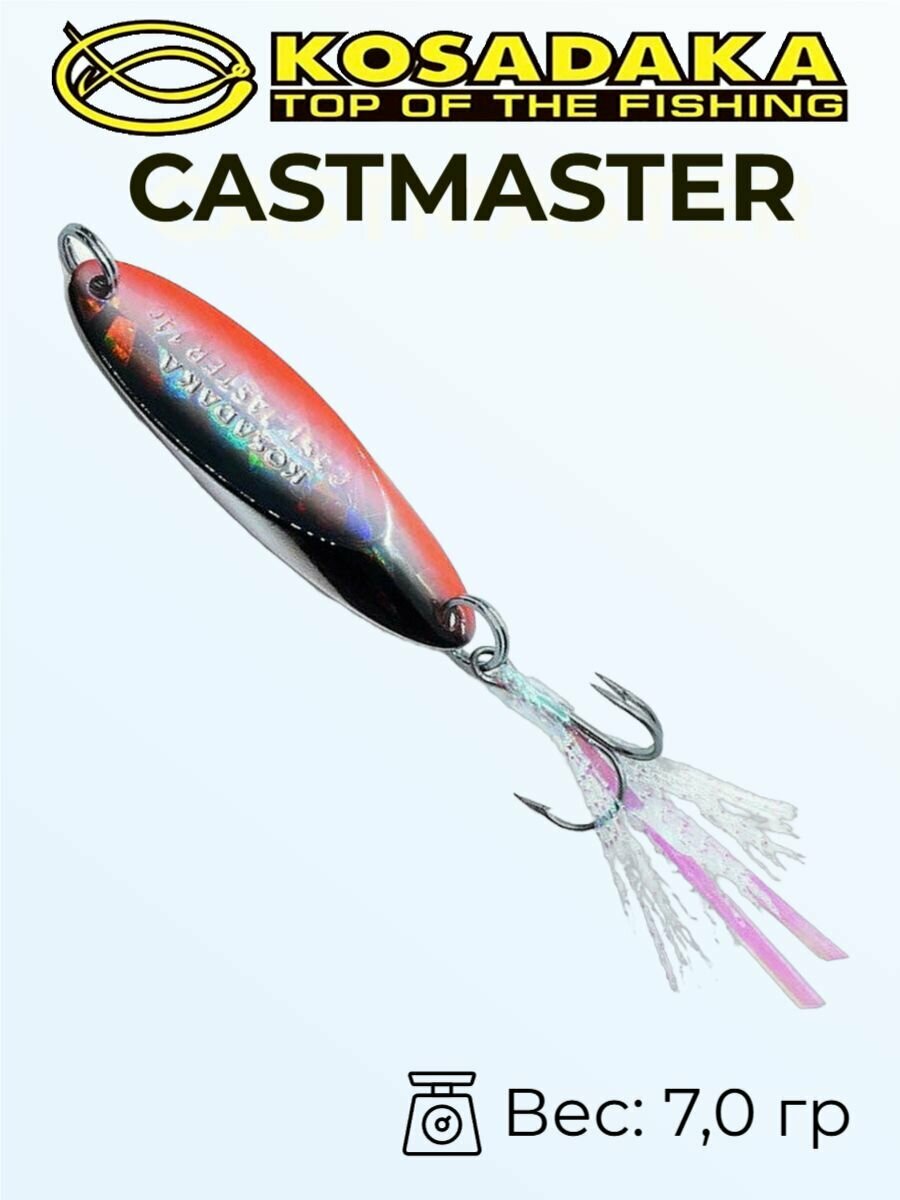 Блесна CASTMASTER "Kosadaka" 7г, цв. платина/GT