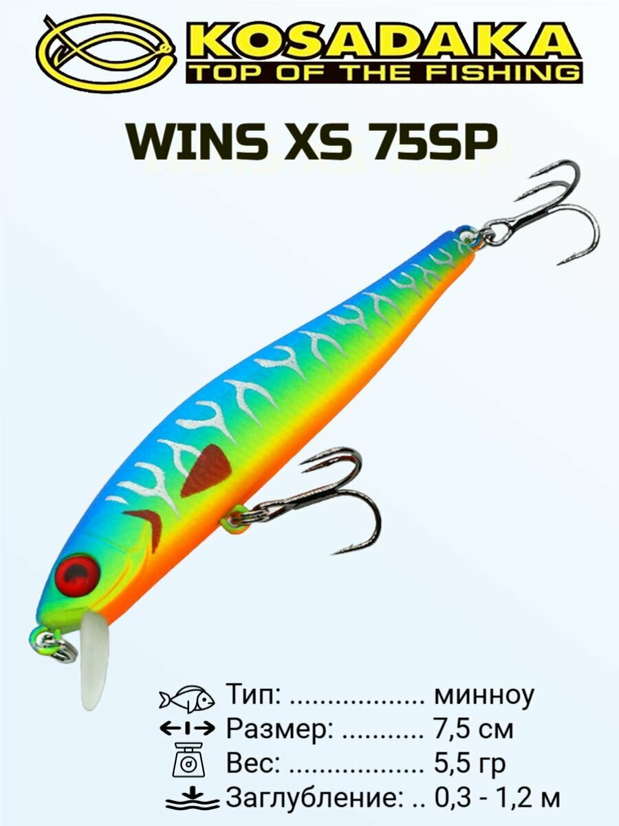 Воблер Kosadaka WINS XS 75SP суспенд, 75мм, 5.5г, 0.3-1.2м, цв. REV