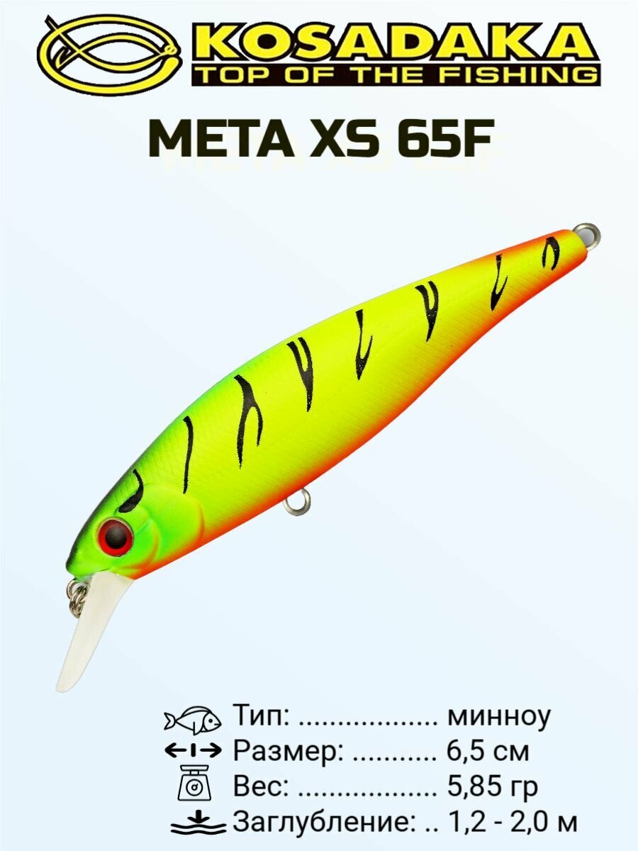 Воблер Kosadaka META XS плав, 65мм, 5.85г, 1.2-2.0м, цв. TT
