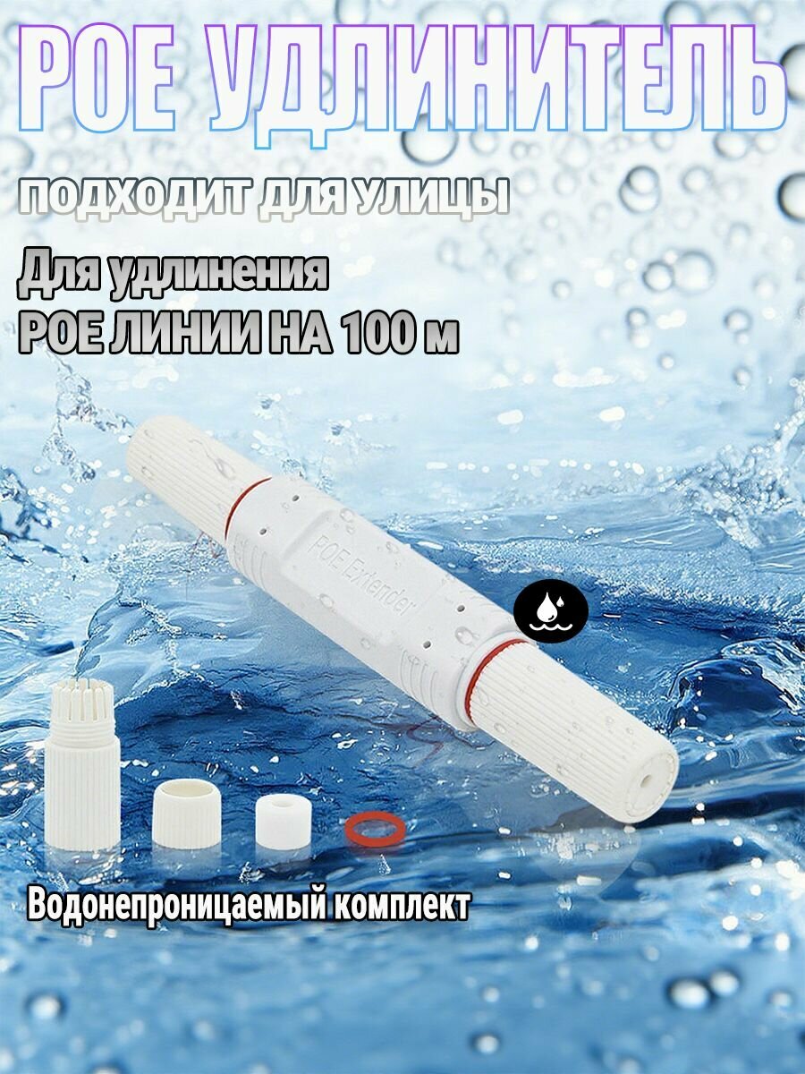 PoE инжектор (удлинитель) для уличных IP-камер, увеличивает расстояние передачи до 100м, стандарты IEEE 802.3af/at, мощность до 30W