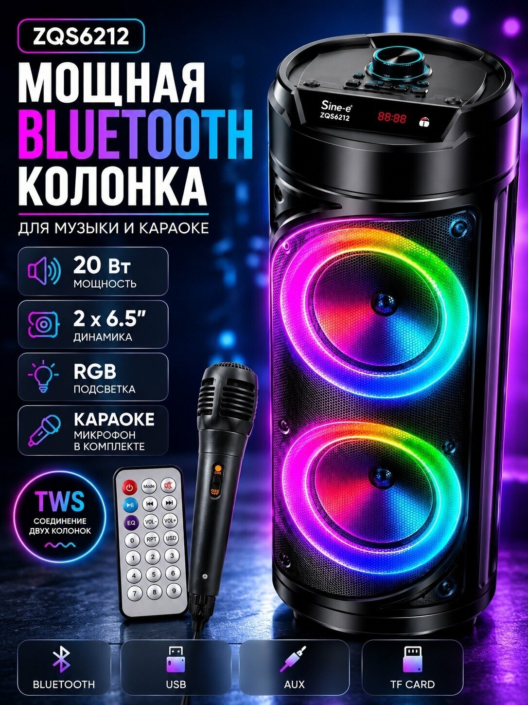 Портативная акустика bluetooth колонка музыкальная беспроводная, большая, мощная, с микрофоном, RGB подсветка
