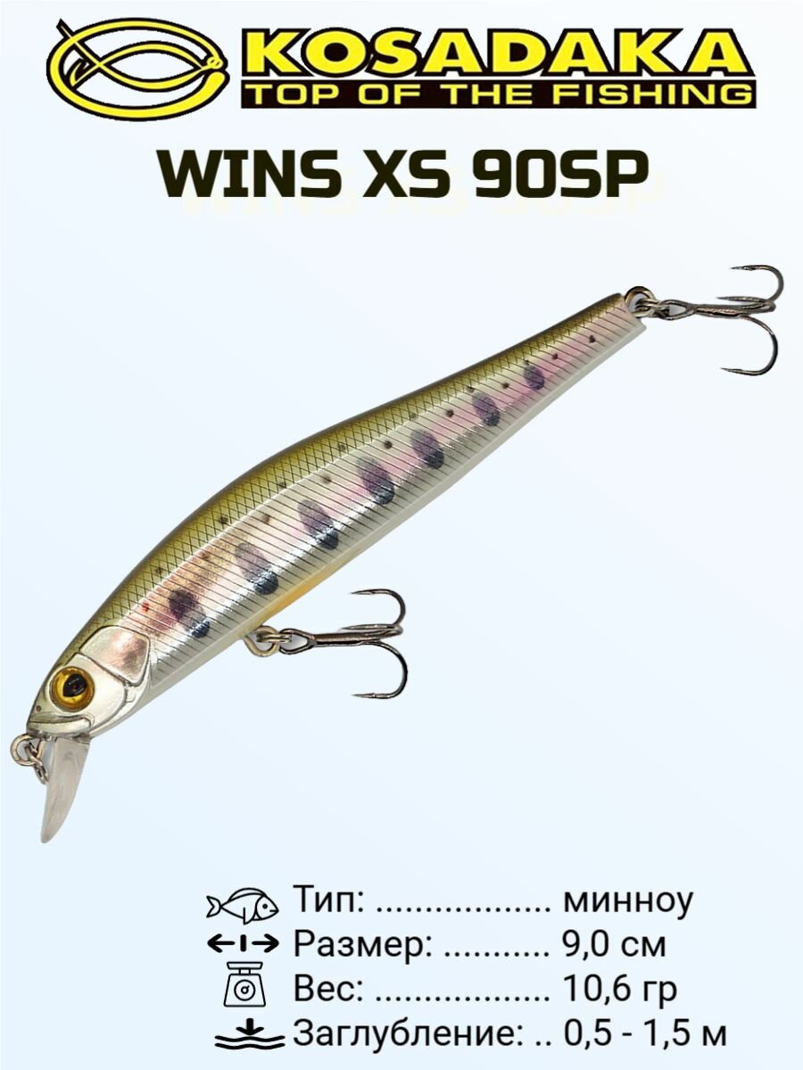 Воблер Kosadaka WINS XS 90SP суспенд, 90мм, 10.6г, 1м, цв. NCR