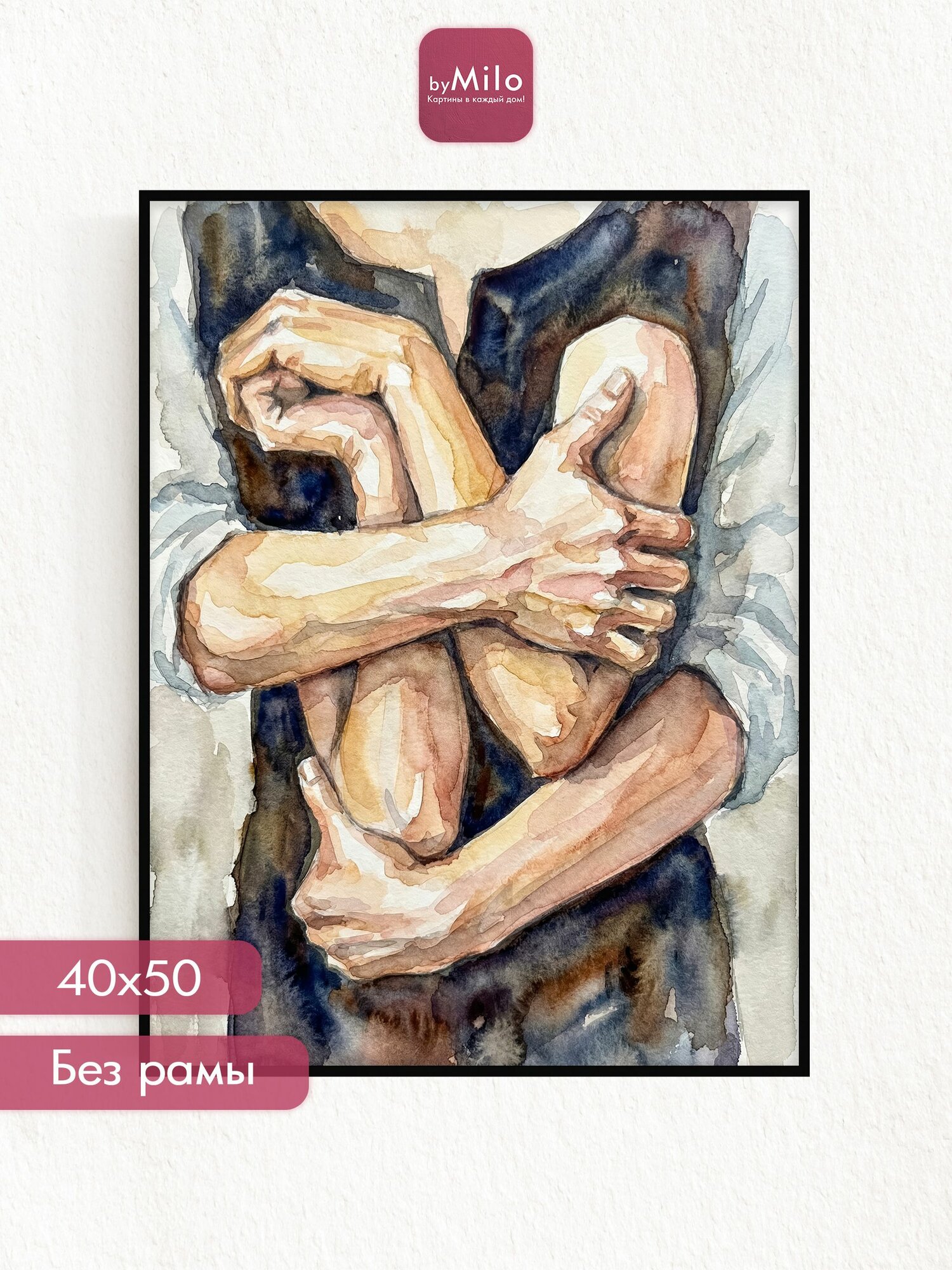 Постер на стену "Тихая близость", 40х50см