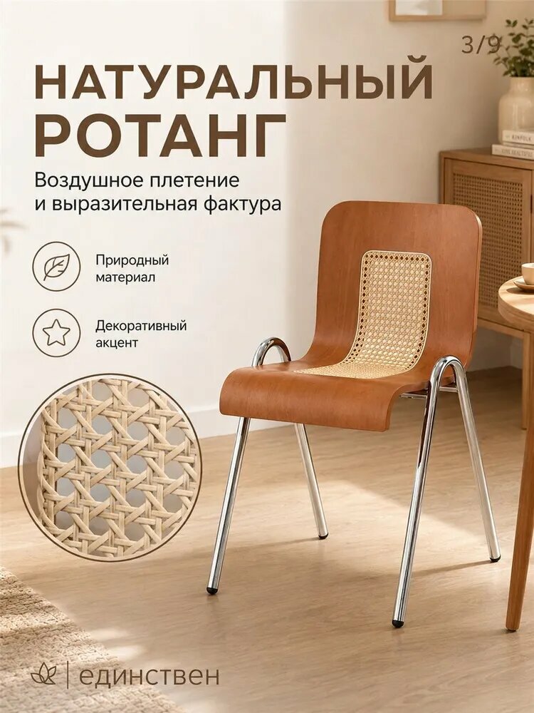 Кресло с изогнутой спинкой и ротанговым плетением, вишнёвый цвет, ножки из нержавеющей стали, для интерьера — фото 1