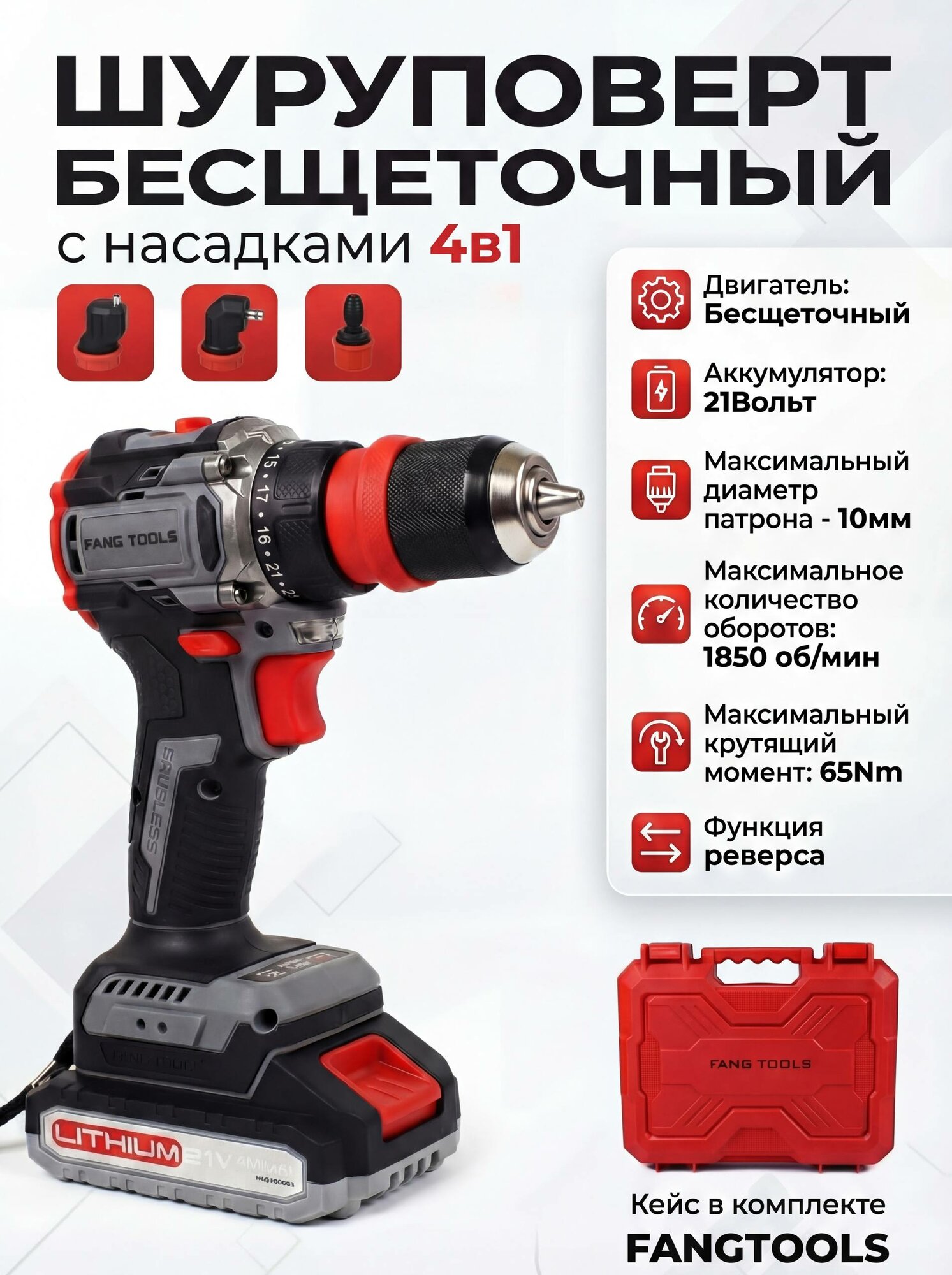 Шуруповерт аккумуляторный бесщеточный с насадками 4в1