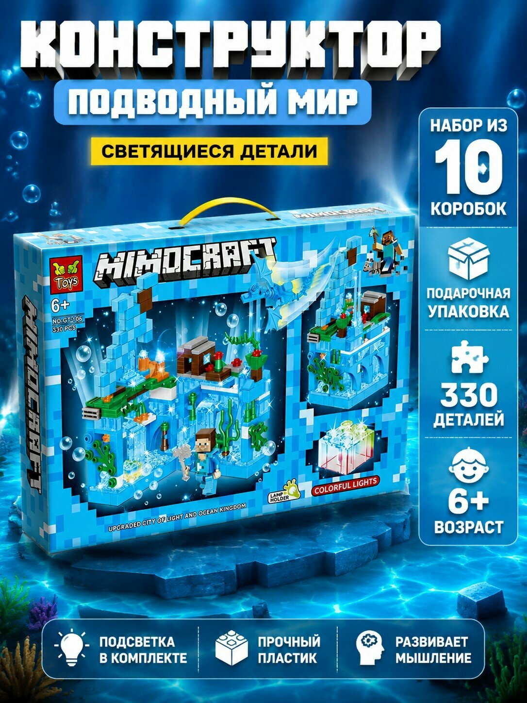 Конструктор Майнкрафт: лес-лавовая пещера-океан-теневой город
