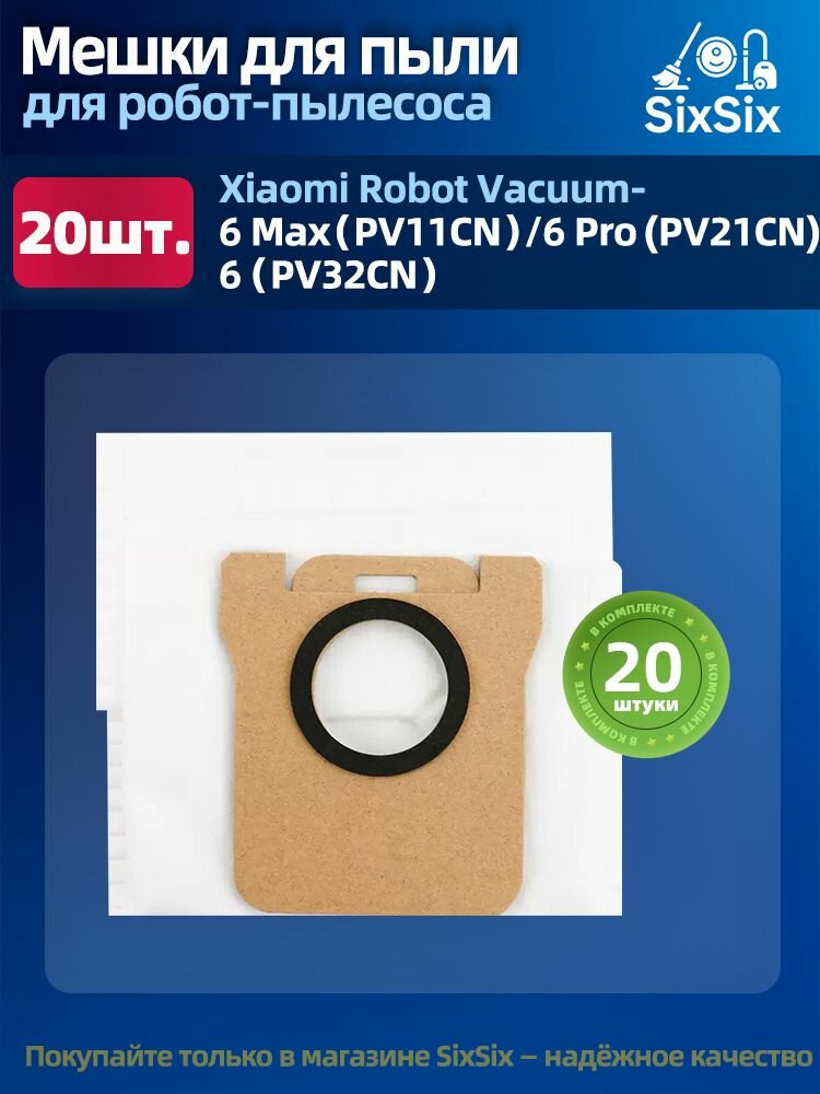 Аксессуары для роботов-пылесосов Xiaomi Robot Vacuum 6 Max PV11CN / Xiaomi Robot Vacuum 6 Pro (PV21CN) мешки.